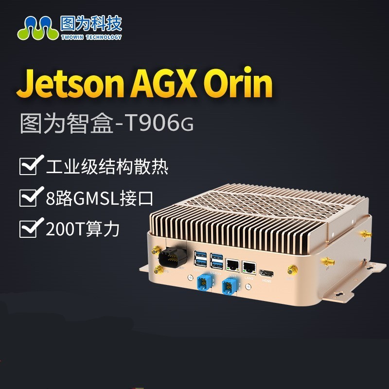 ☛Tuwei Nvidia Jetson AGX Orin Industrial AI edge computing device T906G ...