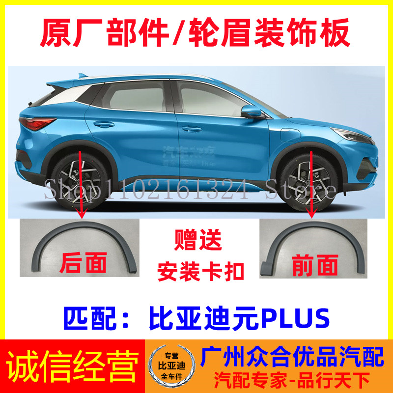 Car Wheel Fender flares Wheel Extension Wheel Arches Plastic trim FOR ...