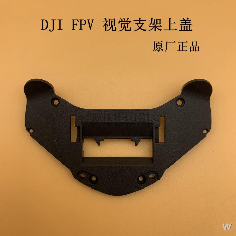 Dji Fpv Travel Machine Vision Bracket Upper Cover Fpv Travel Machine ...