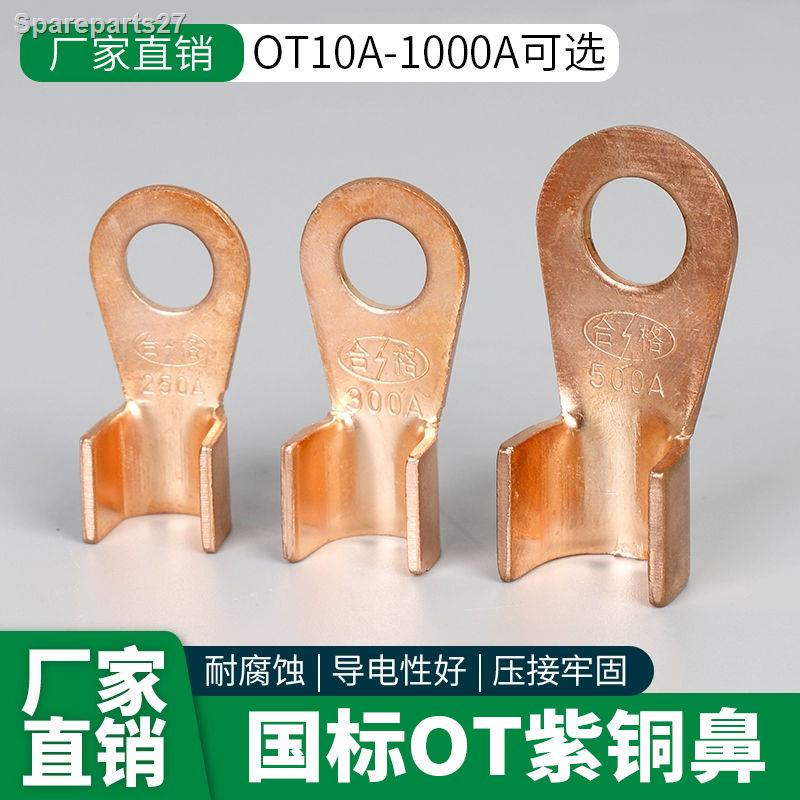 National standard thickened OT open nose copper nose pure copper ...