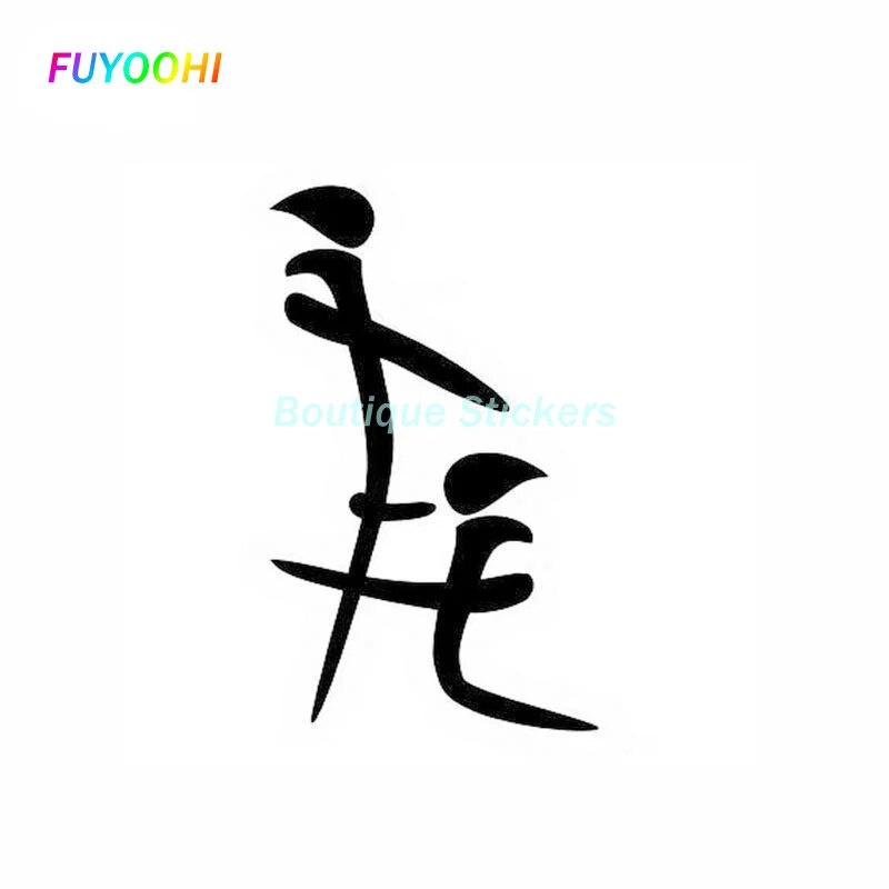 ≈fuyoohi Exterior Protection Boutique Stickers Asian Japanese Symbol