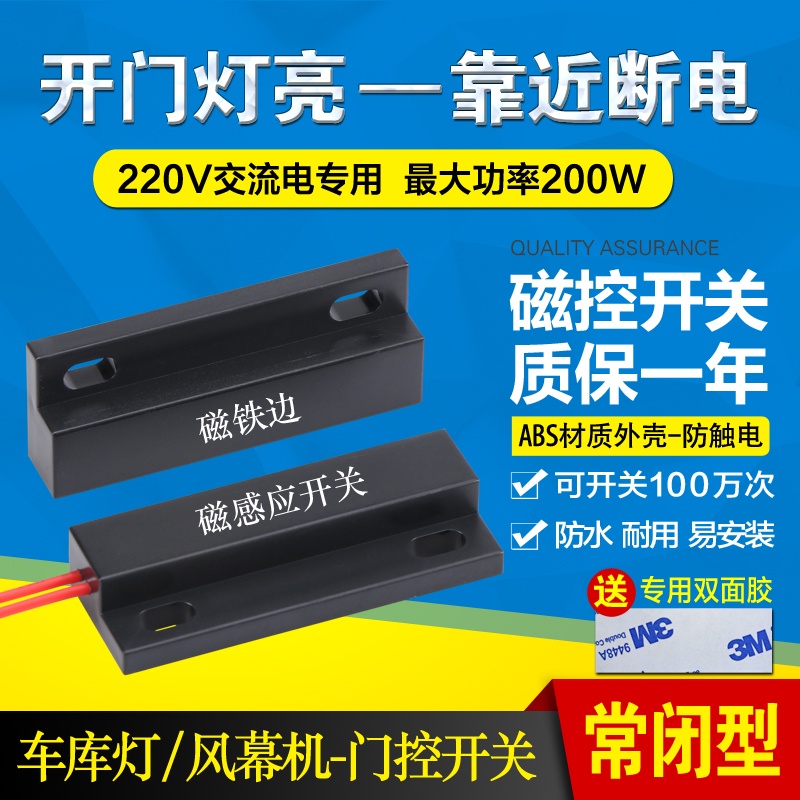 220v Magnetic Proximity Switch Open Door Lighting Roller Shutter Door ...