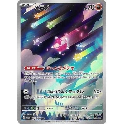Pokemon Card Game TCG Single Card Japanese [SV3a] Rasing Surf Minior AR ...