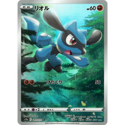 Riolu AR 201/172 [S12a] Vstar Universe Pokemon Card Game TCG Single Card Japanese [Direct from ...