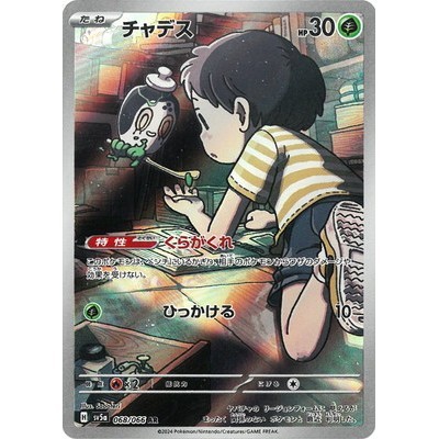 Poltchageist AR 068/066 [SV5a] Crimson Haze Pokemon Card Game TCG ...