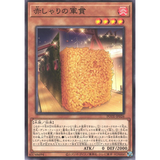 Gunkan Suship Shari Red (Common) | OCG-JP | POTE | Shopee Philippines