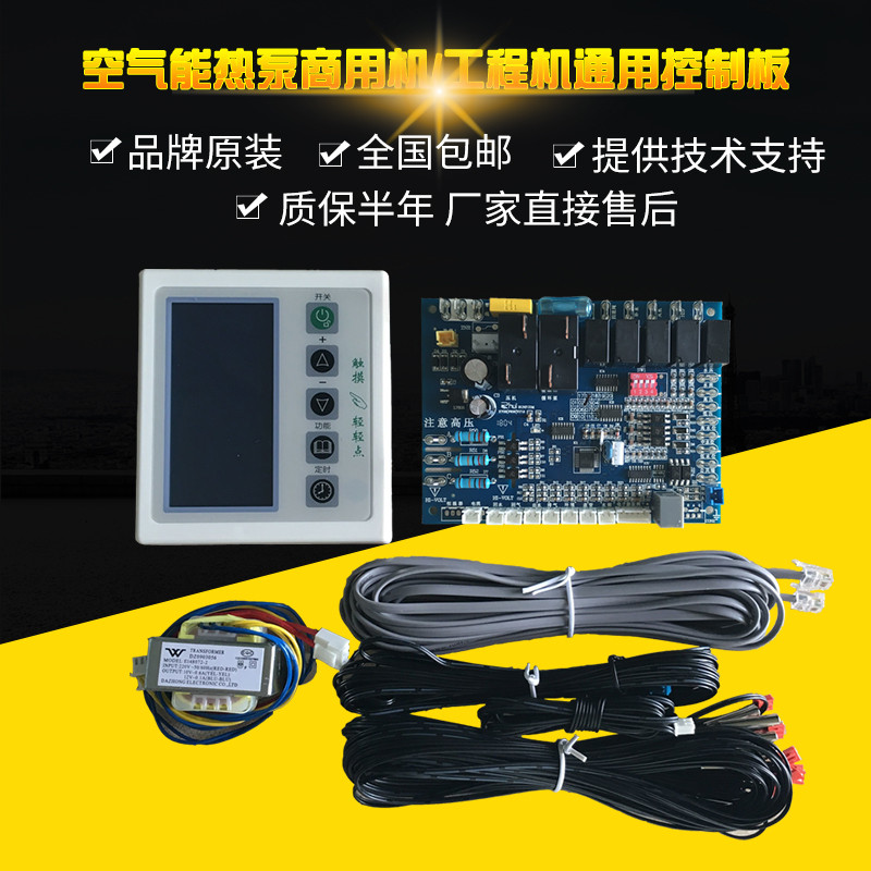 ~Heat Pump Water Heater Computer Board General Air Energy Control Board Panel Motherboard Modifi ...