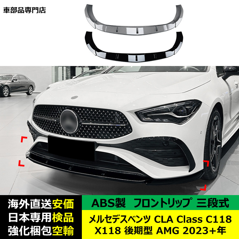 ★For Japan Quality Mercedes Benz CLA Class C118 X118 Late AMG 2023 ...