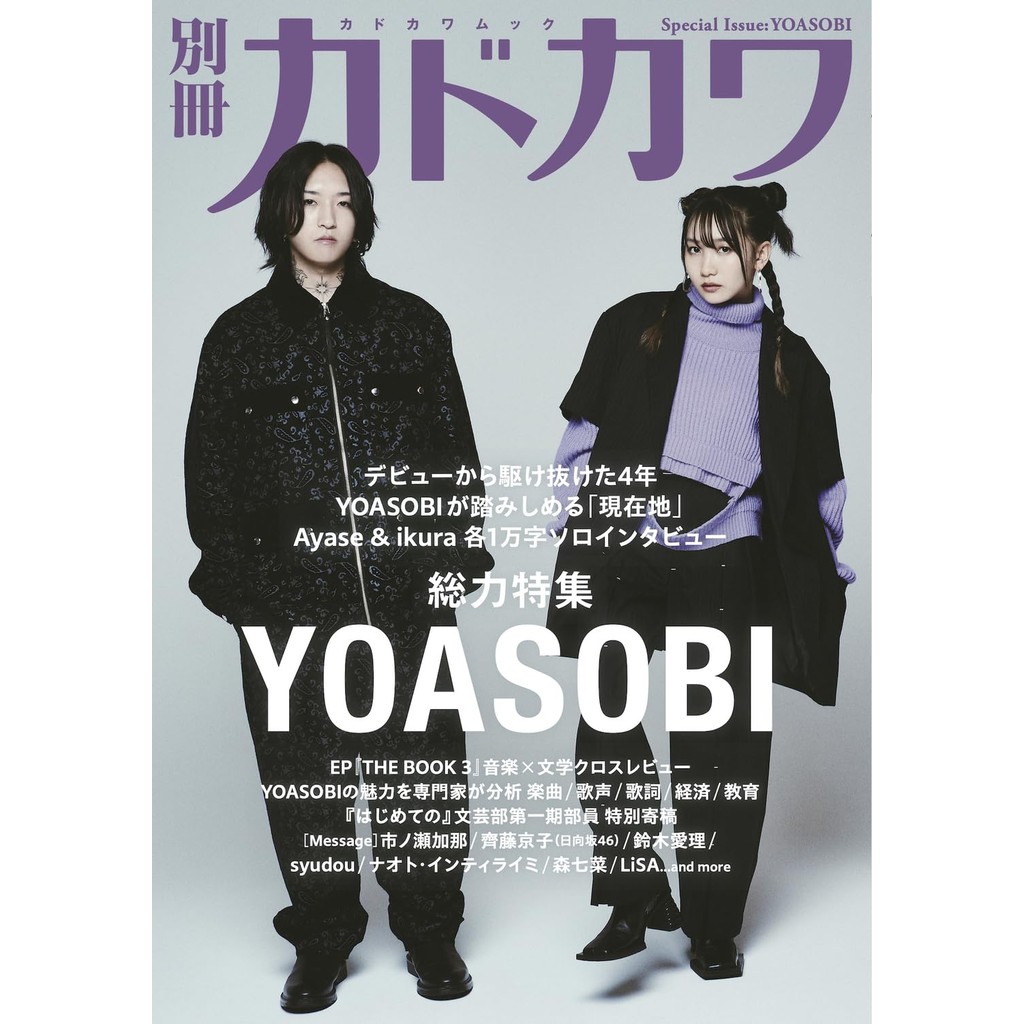 BRAND-NEW Bessatsu Kadokawa Special Issue : YOASOBI (Kadokawa Mook ...