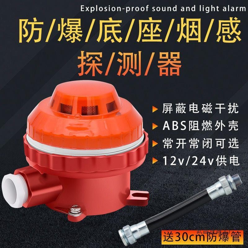 12V Explosion-Proof Smoke Sensor Explosion-Proof Smoke Sensor ...