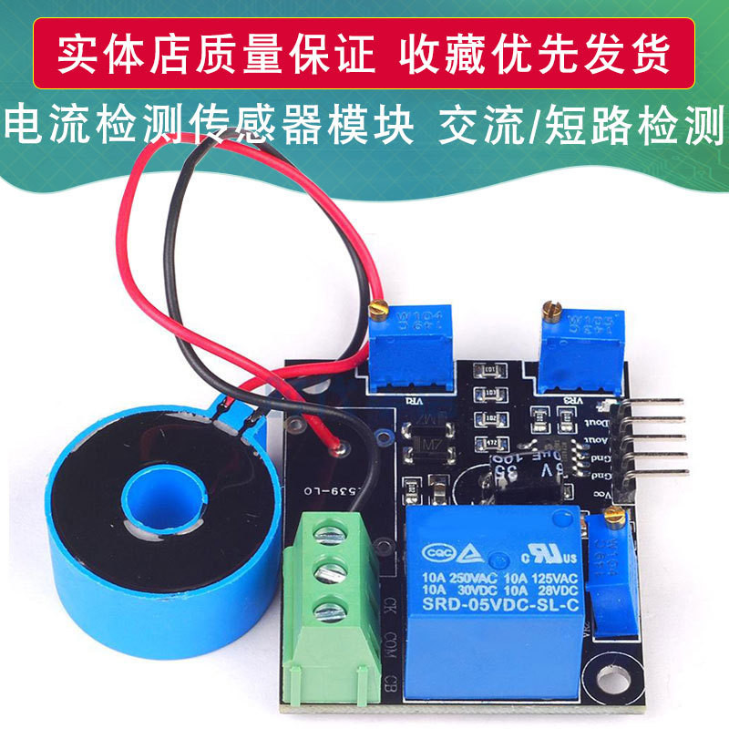 Current Detection Sensor Module Communication Short Circuit Detection