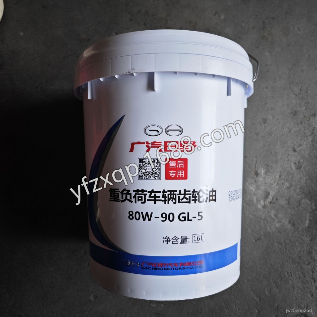 GAC Hino700Gear Oil Heavy Duty Vehicle Gear Oil 80W-90 GL-5 16L HINO ...