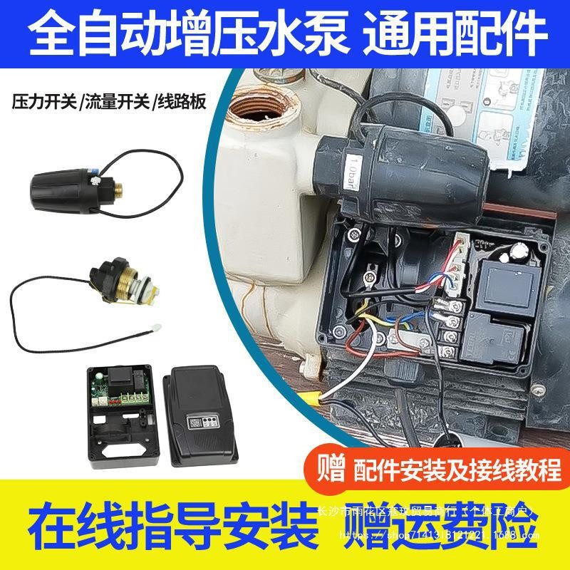 Rijing Intelligent Booster Pump Circuit Board Pressure Flow Switch ...