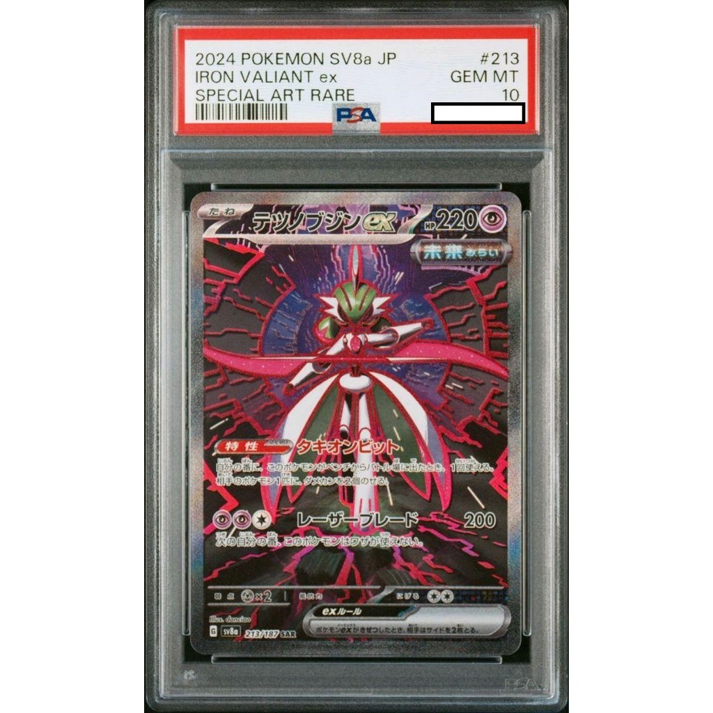 Pokemon Card Game TCG Japanese PSA10 [Sv8a] terastal Festival Iron Valiant Ex SAR 213/178 ...