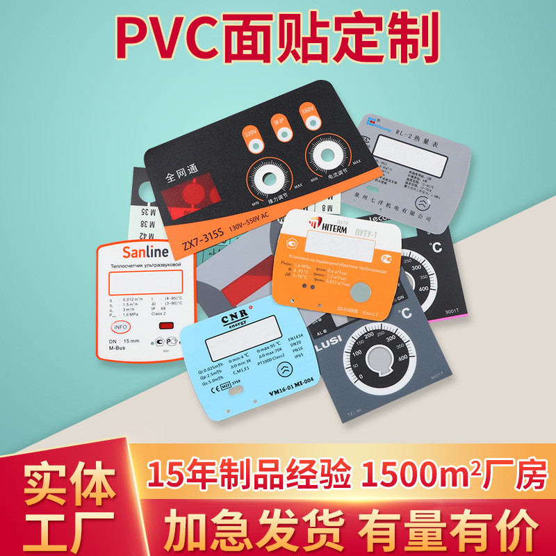 pvc Face mask pet Instrument Nameplate Control Film Label Panel Acrylic ...