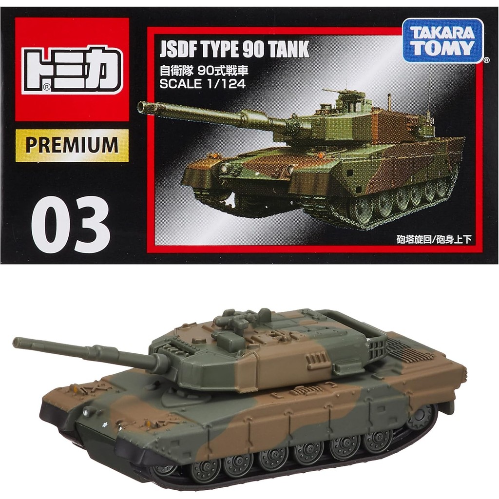 Tomica Tomica Premium 03 Self-defense Force Type 90 TankDirectly from ...
