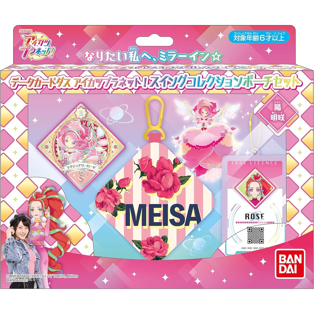 Data Card Das Aikatsu Planet Swing Collection Pouch Set (Miss Akisaki ...