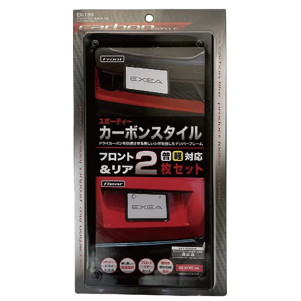 EXEA (Seiko Sangyo) EX-189 CB Carbon Look License Plate Frame Set for Japanese License Plate ...