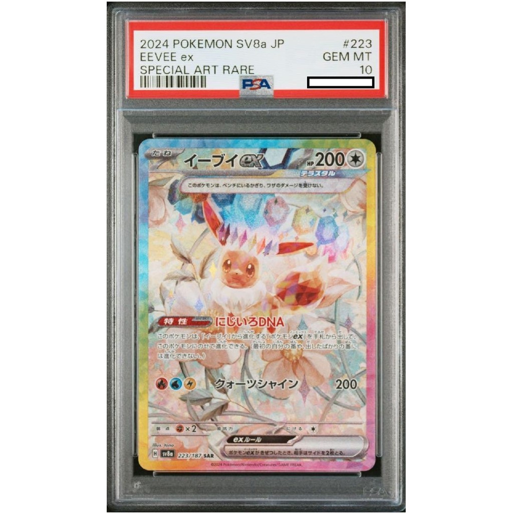 Pokemon Card Game TCG Japanese PSA10 [Sv8a] Terastral Festival Eevee Ex SAR 223/187 [Direct from ...