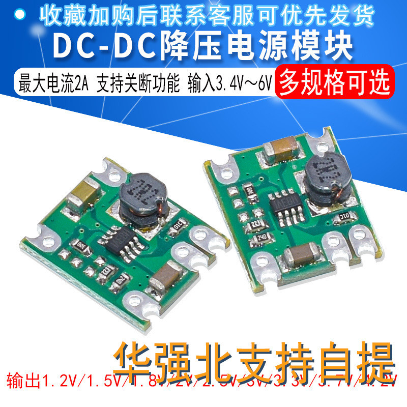 DC-DC Voltage reduction power supply module 2A Current5V Turn1.2V/1.5V ...