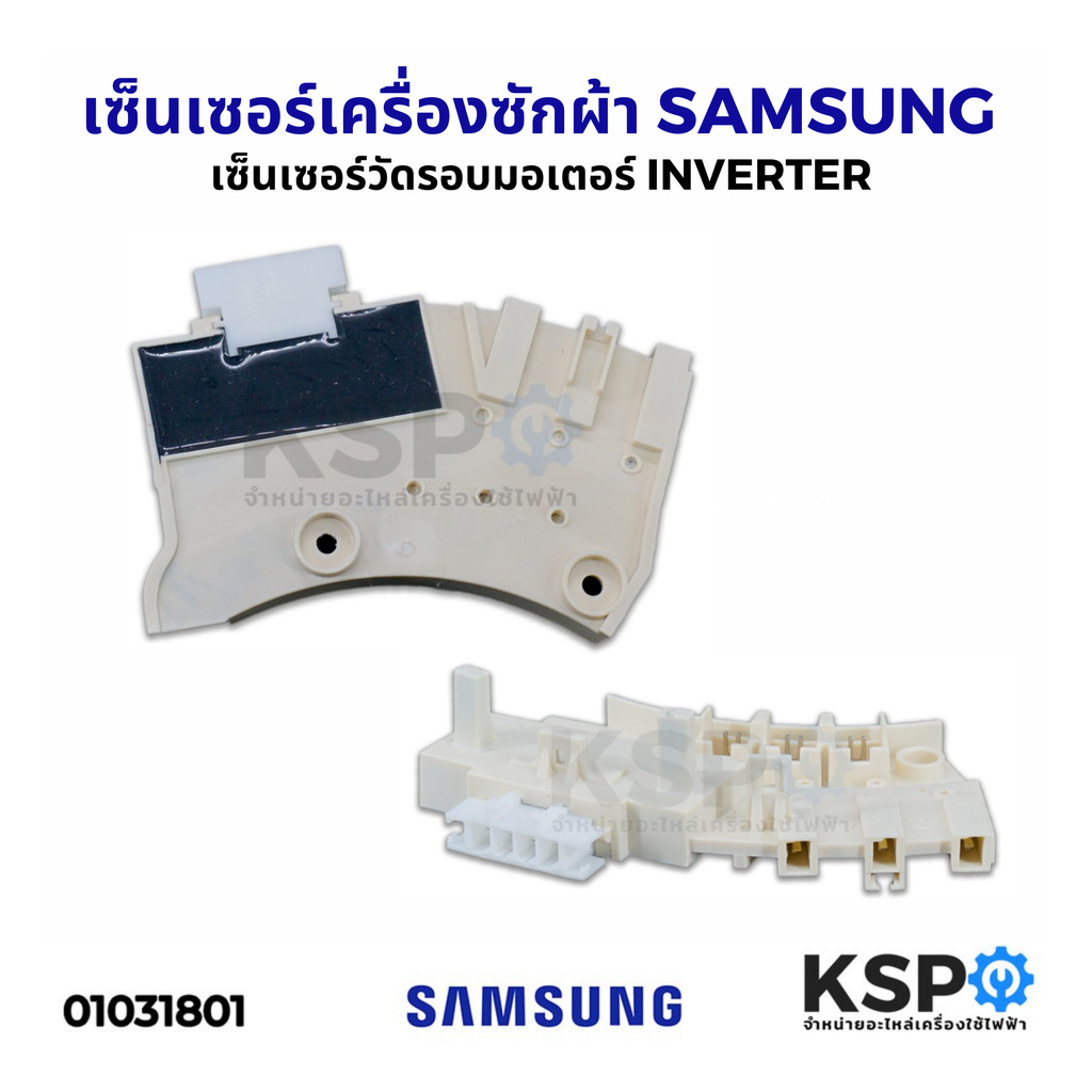 Samsung Inverter Washing Machine Motor Hall Sensor, Speed Sensor (For ...