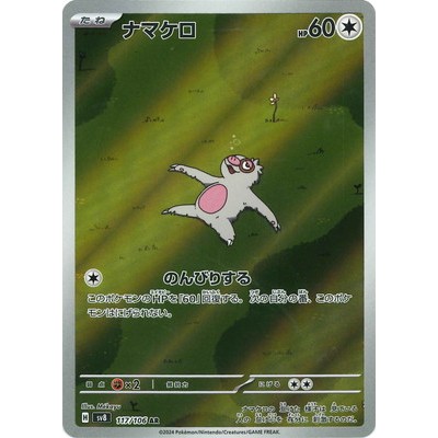 Pokemon Card Game TCG Single Card Japanese [SV8] Surging Sparks Slakoth AR 117/106 [Direct from ...