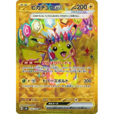 Pokemon Card Game TCG Single Card Japanese [SV8] Surging Sparks Pikachu ...