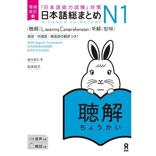 Japanese Language Comprehensive N1 Listening Comprehension [ Direct ...