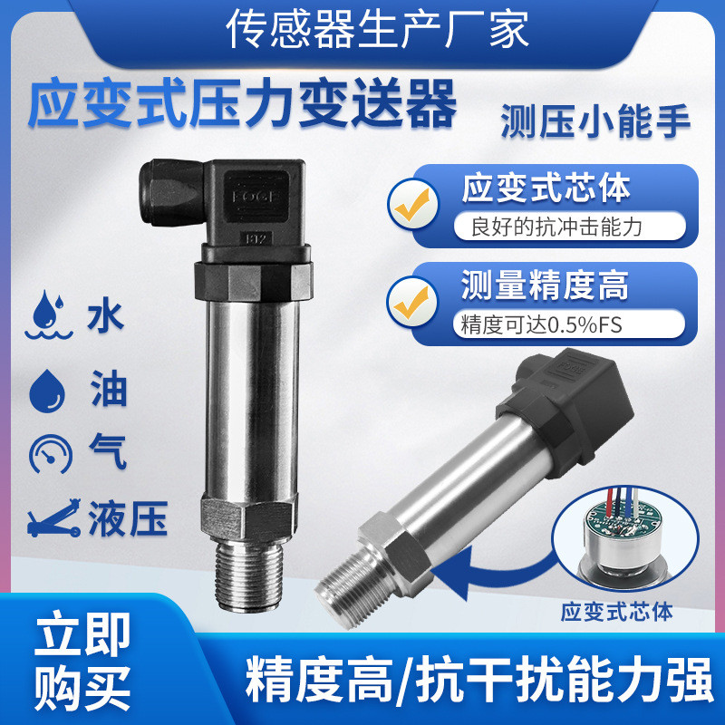 PTL503Strain Type Pressure Sensor Pipeline Hydraulic Pressure ...