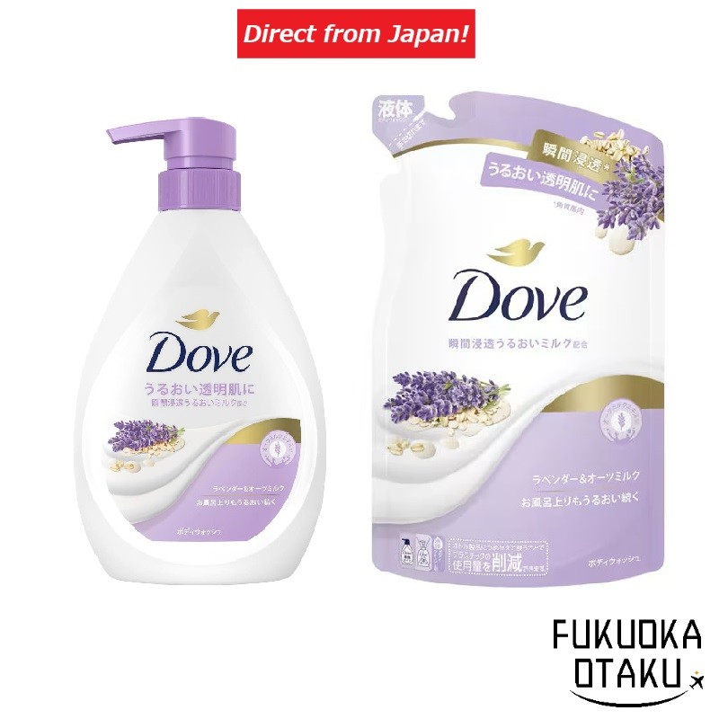 Dove Body Wash Lavender & Oat Milk Pump 470g/Refill 330g【Direct from Japan】 | Shopee Philippines