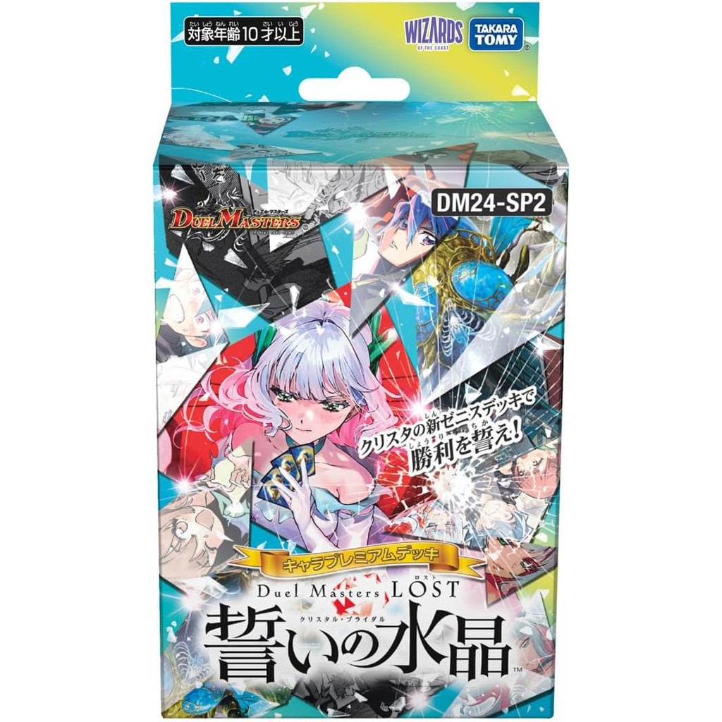 Dual Masters TCG DM24-SP2 Character Premium Deck [Dual Masters LOST ...
