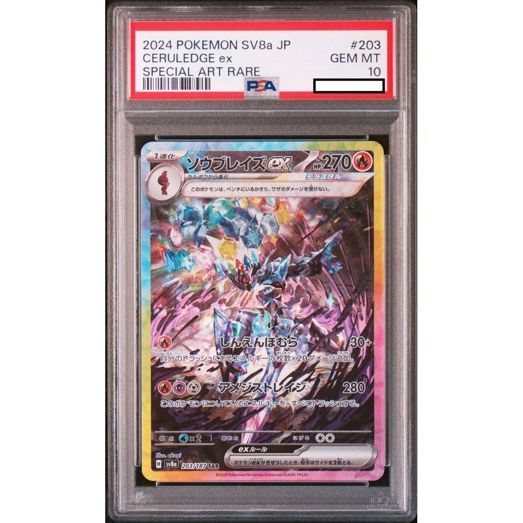 Pokemon Card Game TCG Japanese PSA10 [Sv8a] terastal Festival Ceruledge Ex SAR 203/187 [Direct ...