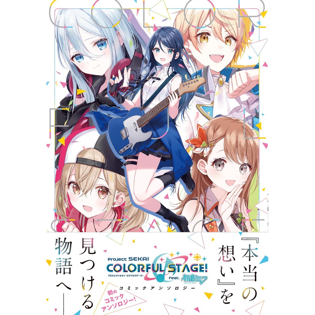 Project Sekai Colorful Stage! feat. Hatsune Miku Comic Anthology (DNA ...