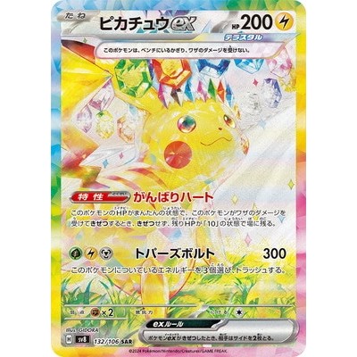 Pikachu ex SAR 132/106 [SV8] Surging Sparks Pokemon Card Game TCG ...