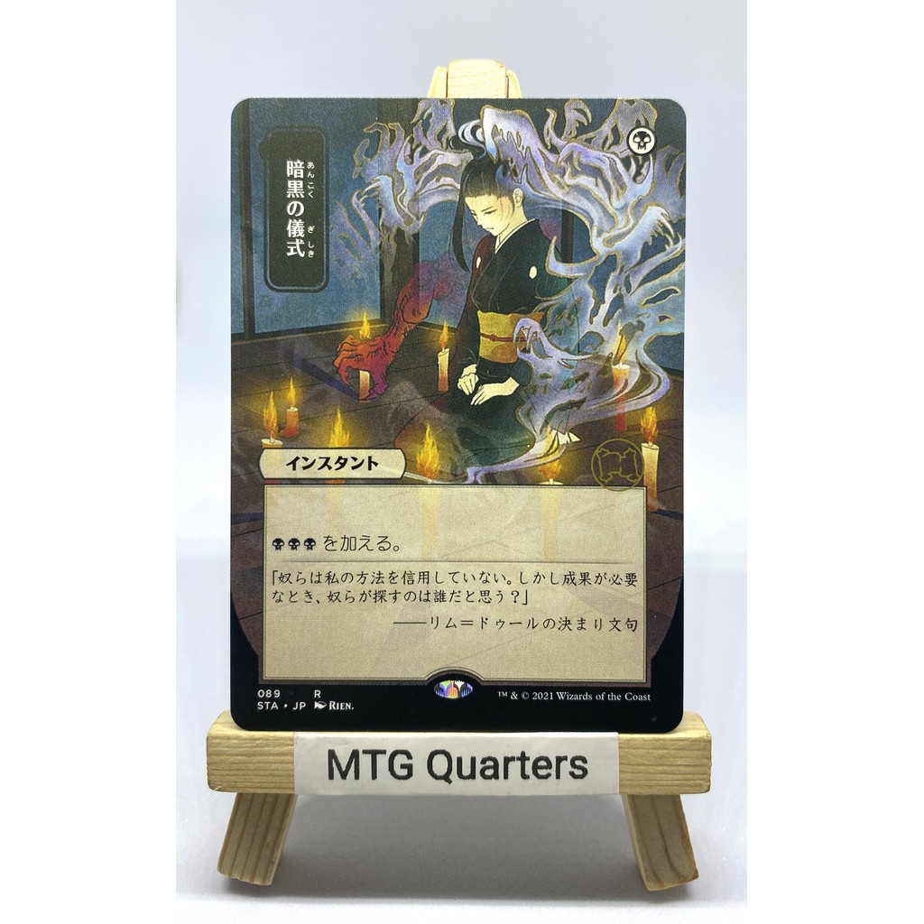 Pr0xy Card - Dark Ritual (JAP) | Strixhaven Mystical Archive (STA ...