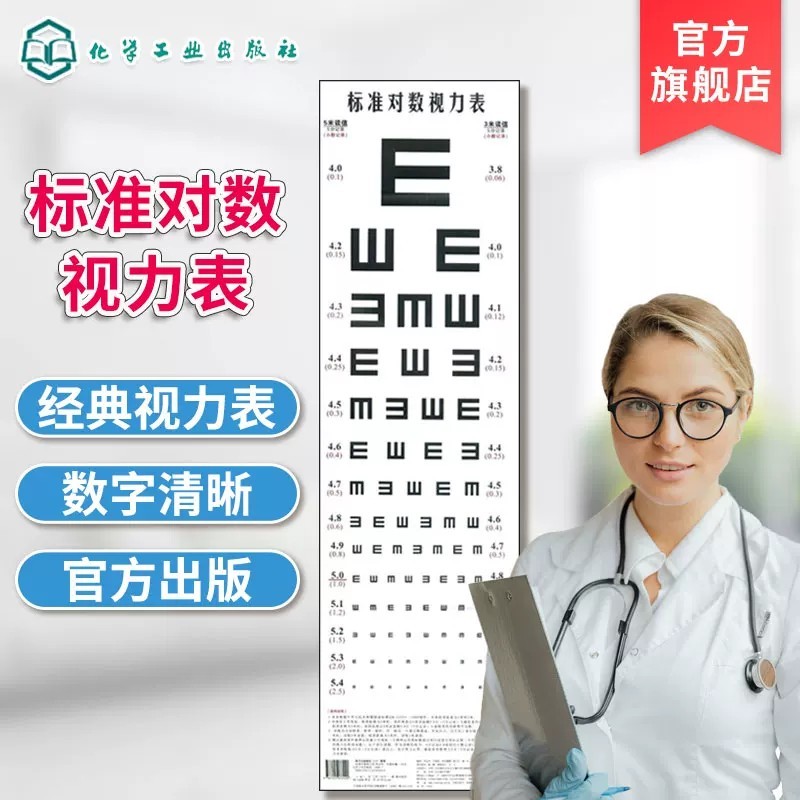 Standard logarithmic visual acuity chart, logarithmic visual acuity ...