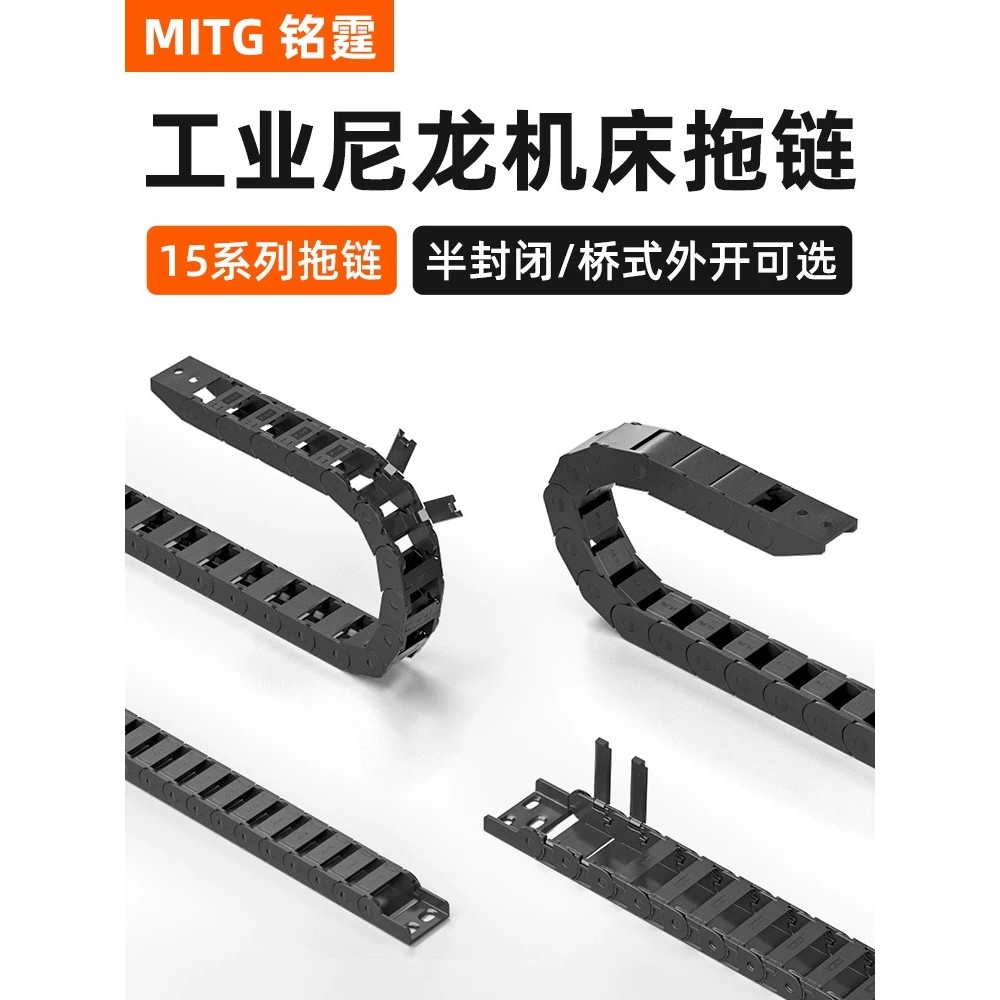 Plastic nylon cable chain 15 series tank track machine tool track ...
