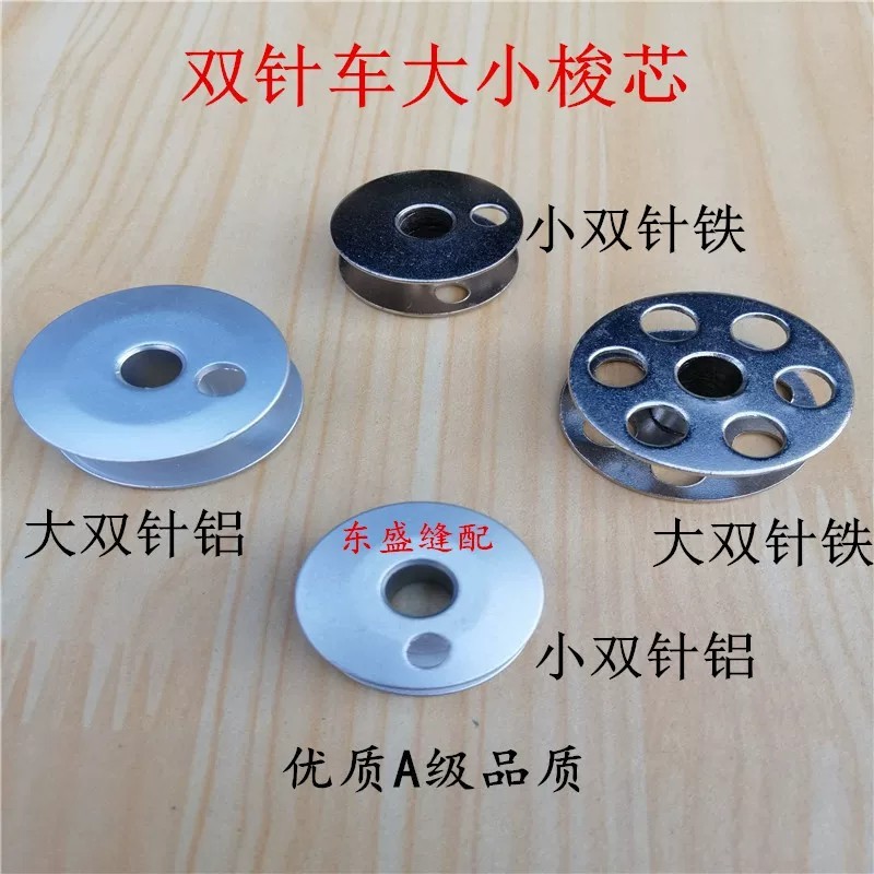 Double-needle sewing machine bobbin, aluminum bobbin, iron bobbin, 875 ...