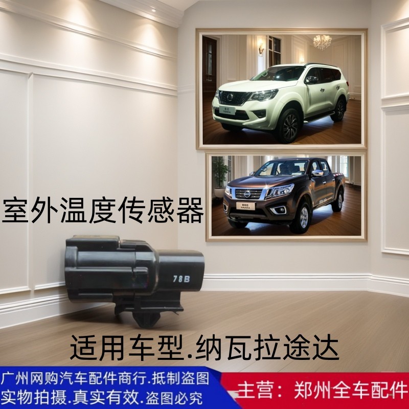 Hot⭐ Zhengzhou Pickup Navara H60 Terra P60 Outdoor Temperature Sensors ...
