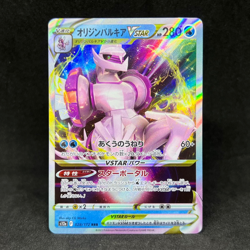 Pokemon TCG Japanese Origin Forme Palkia VSTAR Ultra Rare 028/172 2022 VSTAR Universe Trading ...
