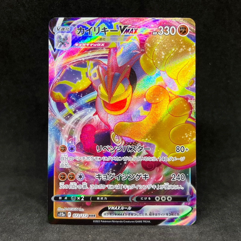 Pokemon TCG Japanese Machamp VMAX Ultra Rare 072/172 2022 VSTAR ...
