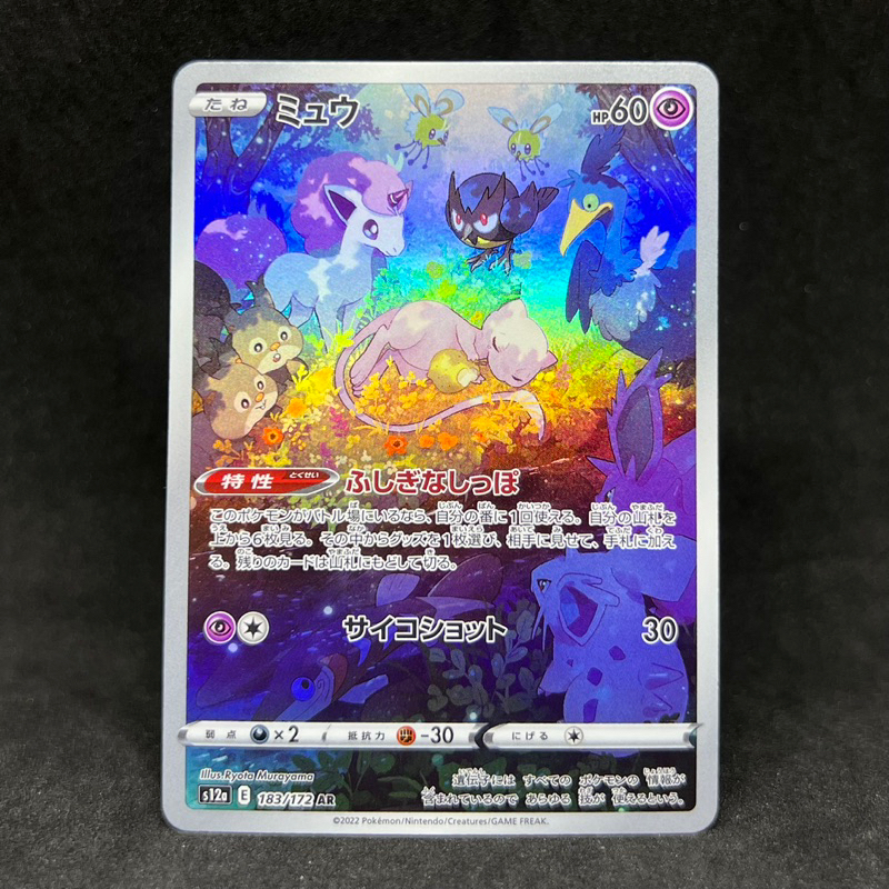 Pokemon TCG Japanese Mew Artwork Rare 183/172 2022 VSTAR Universe ...