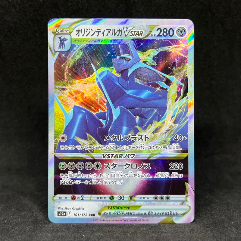 Pokemon TCG Japanese Origin Forme Dialga VSTAR Ultra Rare 101/172 2022 VSTAR Universe Trading ...