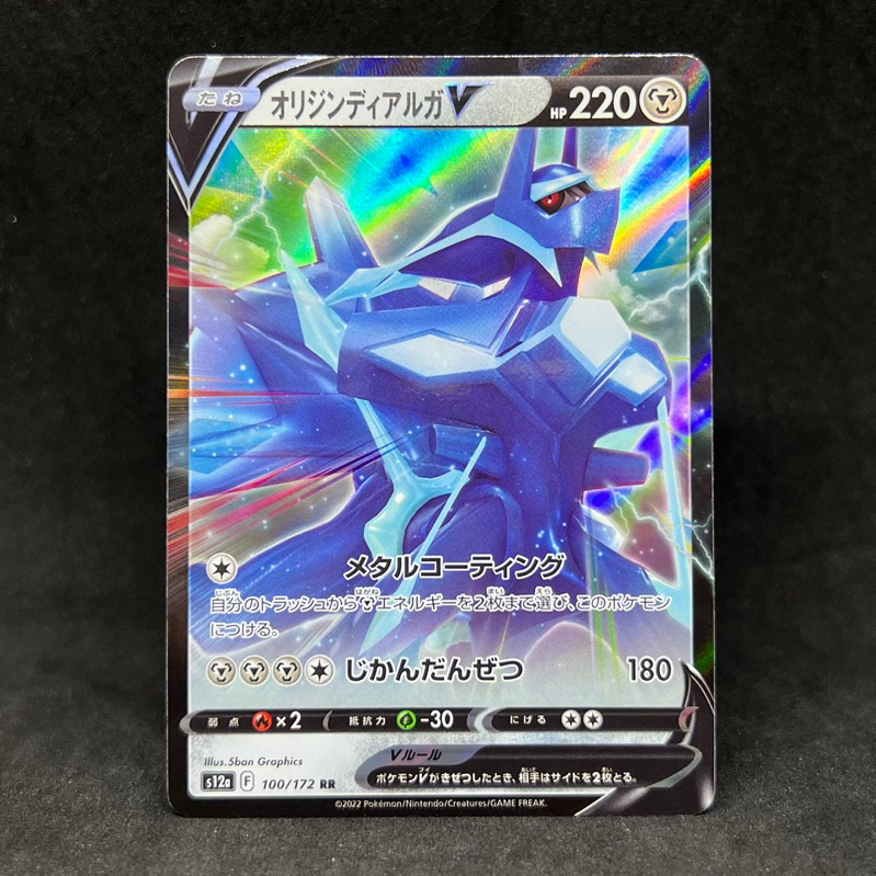 Pokemon TCG Japanese Origin Forme Dialga V Ultra Rare 100/172 2022 ...