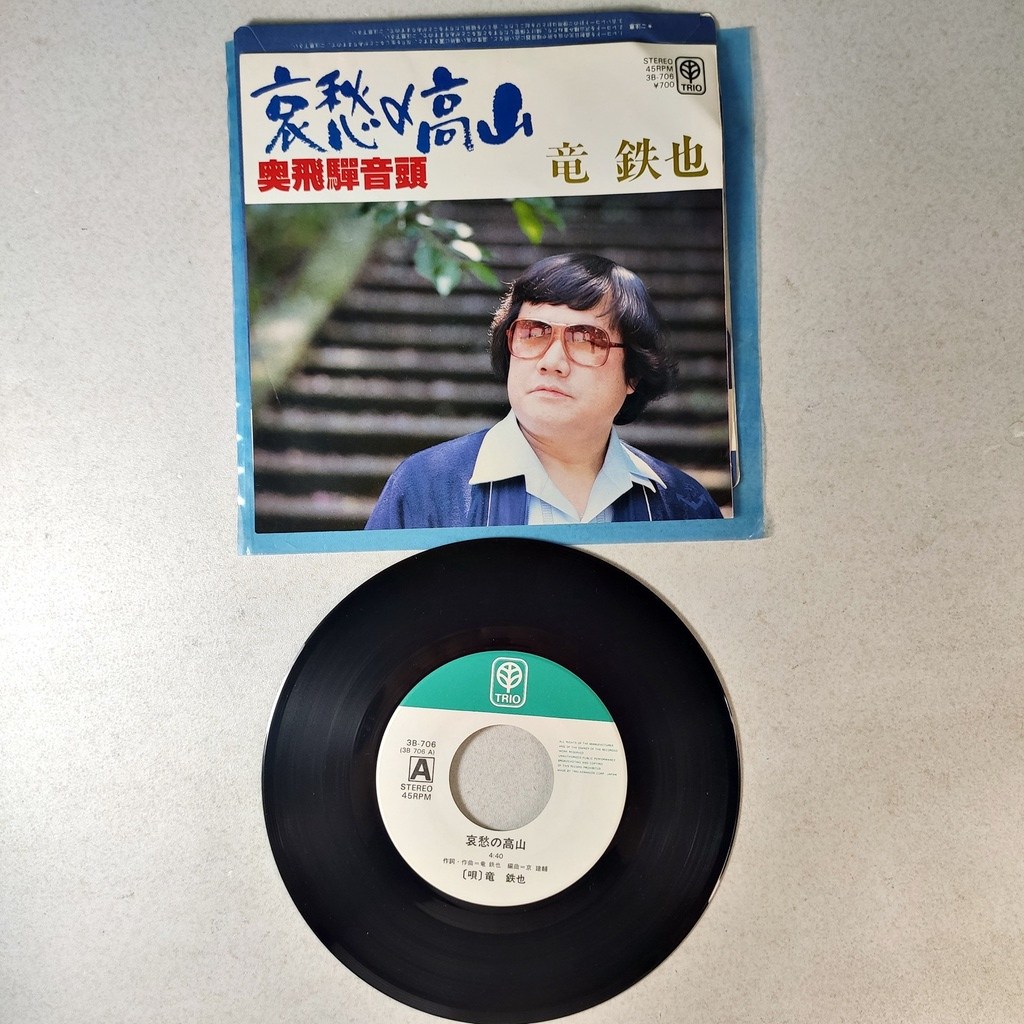 VINTAGE JAPANESE ARTIST PLAKA VINYL RECORD 7 INCH BATCH (1) 02/23 ...