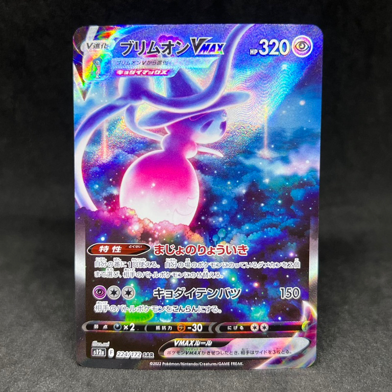 Pokemon TCG Japanese Hatterene VMAX Super Artwork Rare 224/172 2022 ...