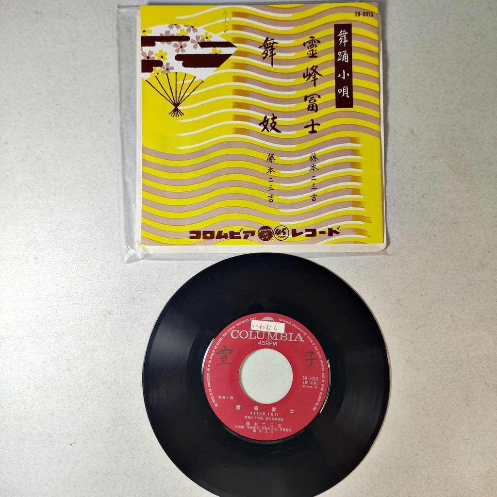 VINTAGE JAPANESE ARTIST PLAKA VINYL RECORD 7 INCH BATCH (1) 02/23 ...