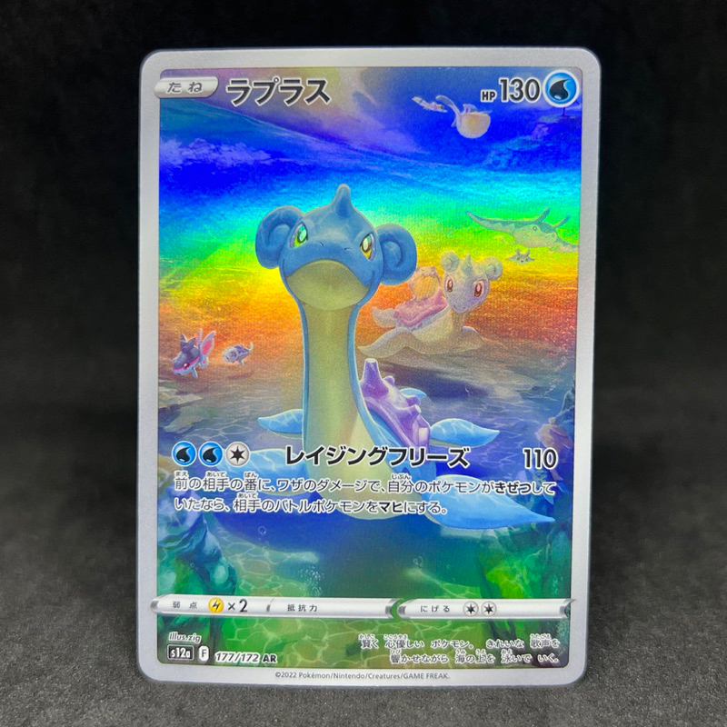 Pokemon TCG Japanese Lapras Artwork Rare 177/172 2022 VSTAR Universe ...