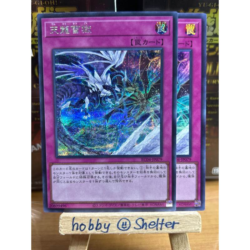 Yugioh! Ice Dragon's Prison (RC04) Rarity Collection Quarter Century Edition | Shopee Philippines