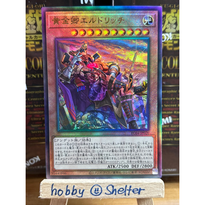 Yugioh! Eldlich the Golden Lord [ALT ART] (RC04 - UTR) Rarity ...
